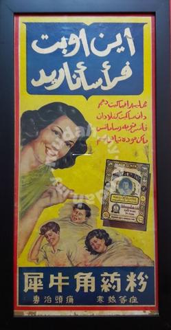 Antik 50an Poster Ubat Angin Advertisement Lama - Hobby & Collectibles ...
