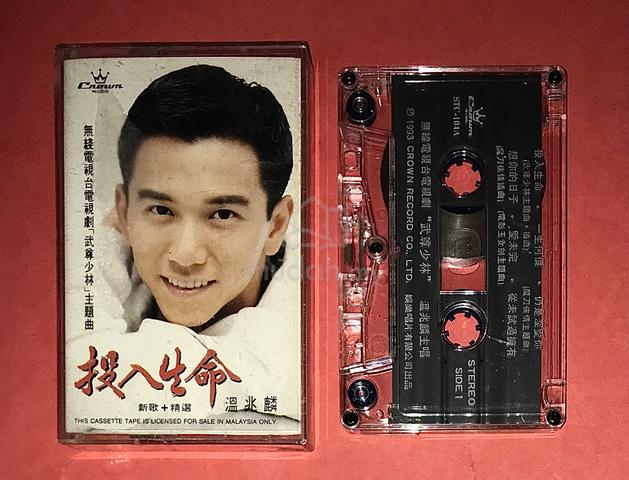 DERIC WAN 溫兆倫 - 投入生命 溫兆倫 新歌 + 精選 Cassette - Music/Movies/Books ...
