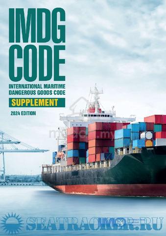 IMDG Code Supplement, 2024 Edition - Textbooks for sale in Skudai, Johor